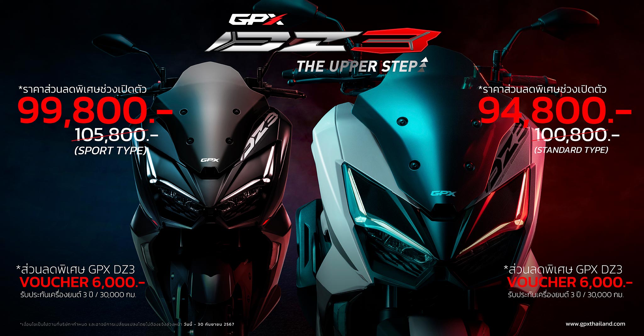 ตารางผ่อนชำระ GPX | Finance GPX